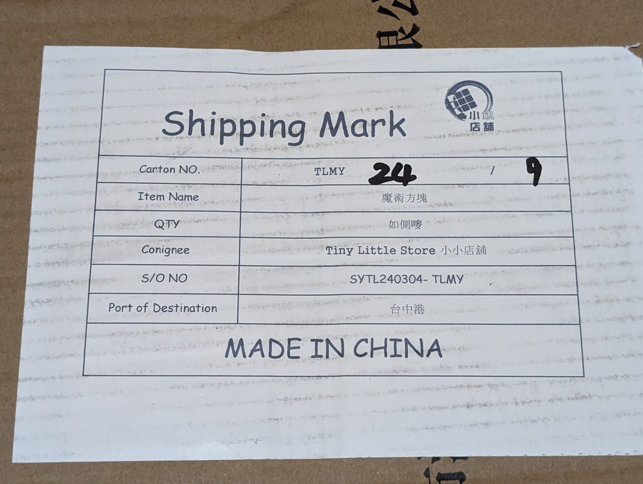 嘜頭功能合法通關技巧教學 | shipping mark｜小貓咪海運 - 小貓咪海運